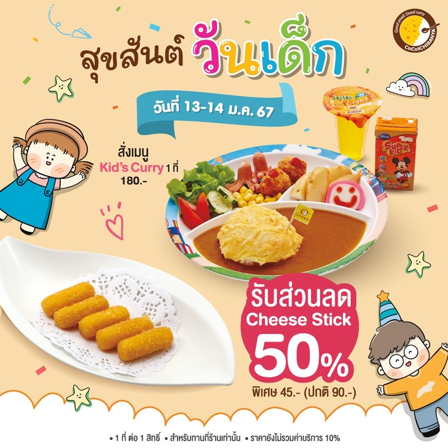 ฉลองวันเด็กสุดยิ่งใหญ่ SIAM PARAGON WORLD PLAYGROUND 2024l แจกของขวัญ ...