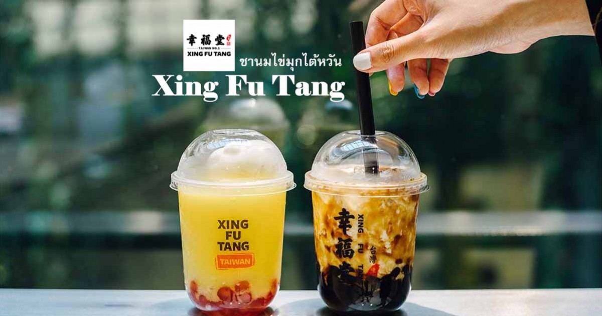 Xing Fu Tang ชานมไข่มุกชื่อดังจากไต้หวัน - ต้นตำรับความอร่อยของไข่มุก ...